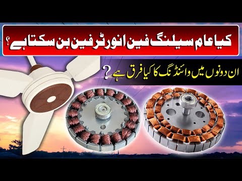 "Can a Regular Ceiling Fan Be Converted into an Inverter Fan?"