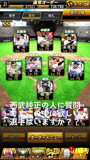 Mobile Baseball Game Interface Overview