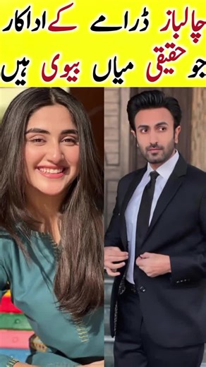 Chaalbaaz Drama Cast and Their Real Life Partners