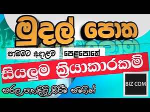 මුදල් පොතේ සියලුම ක්‍රියාකාරකම් වලට පිළිතුරු | O Level Commerce - Grade 10 Lesson 08