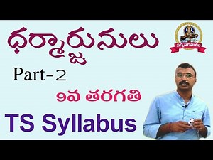 ధర్మార్జునులు|Part-2|9th Class|Telugu |Dharmarjunulu|9550313413|పాతూరి కొండల్ రెడ్డి|Padyaparimalam