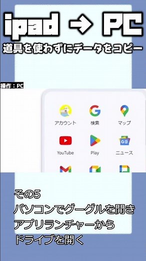 ipadからPCに道具を使わずにデータを移す方法
