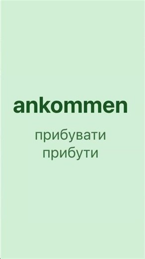 Вчи німецькі дієслова просто. Просто повторюй слова і ти побачиш як це легко.