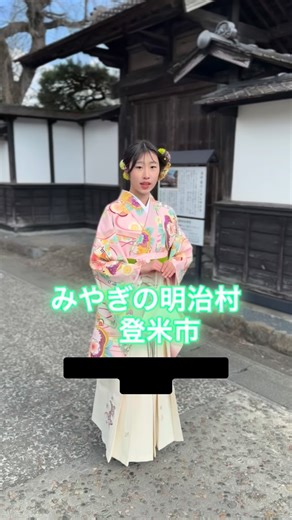 🏮nonoka × みやぎの明治村 × 南三陸ホテル観洋 コラボ企画 明治の面影が残る街並みを、 古風な装束に身を包んで、ゆっくりお散歩しませんか。 着物や袴などの衣装をまとい、 まるで時代を超えたようなひとときを――。 写真映えはもちろん、 歩くだけで心が整う、特別な体験です。 衣装に関するお問い合わせ・ご相談は 南三陸ホテル観洋までお気軽にどうぞ。 #nonoka #みやぎの明治村 #南三陸ホテル観洋 #レトロさんぽ #和装体験 | 南三陸ホテル観洋