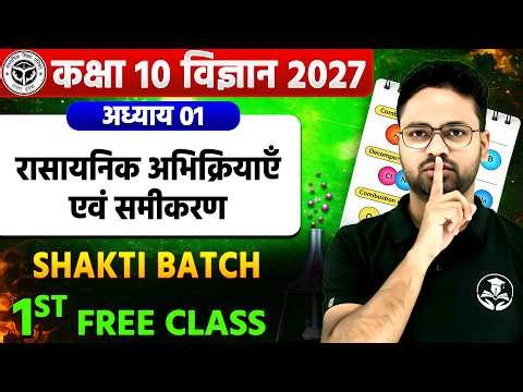 Class 10 Science Chapter 1 | रासायनिक अभिक्रियाएँ एवं समीकरण | Full Chapter 🔥 | Shakti Batch 2027