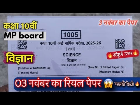 MP Board Class 10th Science Paper 2025-26 | 3 November Real Paper😱Full Solution अर्धवार्षिक परीक्षा🔥