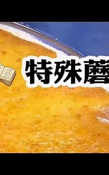 茗《特殊蘑菇》lofter双女主