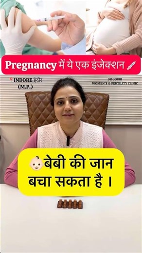 This one injection during pregnancy can save the baby's life. 8month delivery #shorts #Drgourirai