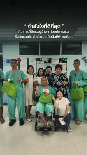 ไม่ว่าคุณจะเป็นใครคุณคือพระเอกของพวกเราแนวหลัง