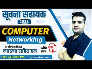 Networking | Computer by Shubham Sir | Informatics Assistant 2023 | Suchna Sahayak 2023