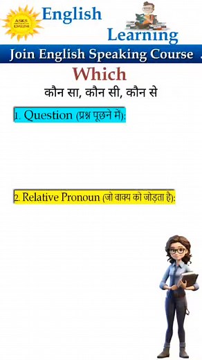 7.8K views · 195 reactions | Correct use of "Which" Free spoken English skills | English Grammar | Vocabulary | Spoken English | #english #vocabulary #english #asksenglish #viralshorts #insta #instagram #facebookreelsviral #facebook#facebookviral #facebookviralvideo❤️❤️❤️❤️❤️❤️ | ASKS English | Facebook