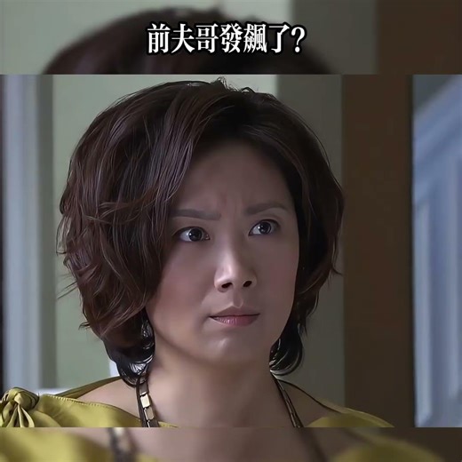 前夫哥发飙了？#搞笑 #搞笑视频 #精彩影视 #大熱門