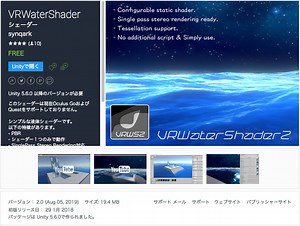 【無料化アセット】VRC人気の水シェーダーが無料化！最大4枚の波テクスチャによるリアルな水表現、お風呂の水から大海原まで幅引く活用できます！日本語ドキュメントが丁寧でわかりやすい「VRWaterShader」 - AssetStoreまとめ