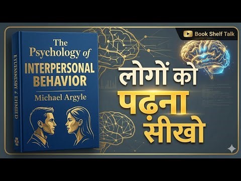 The Psychology of Interpersonal Behaviour Summary in Hindi |Michael Argyle |Human Behavior Explained