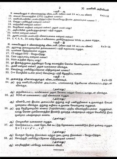 TN 11th Computer science|| Half yearly exam question paper 2025 Thiruvarur Dt #shorts #11th #exam