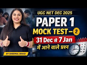 UGC NET DEC 2025 PAPER 1 | MOCK TEST–2 | JRF LEVEL QUESTIONS | LAST 7 DAYS REVISION BY SHEEMAL BHAGI