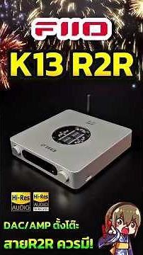 FiiO K13 R2R DAC/AMP Desktop R2R cable is a must have!