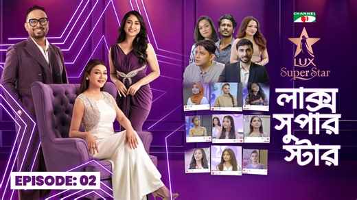 Live Audition | Episode 2 | S10 | Lux Super Star #Lux_Super_Star #chnneli | Channel i