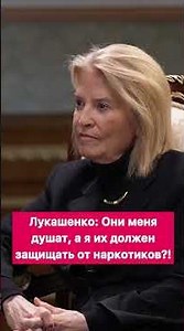 Лукашенко: Они меня душат, а я их должен защищать от наркотиков?! #shorts