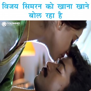 1.7M views · 73K reactions | विजय सिमरन को खाना खाने बोल रहा है #DilKiBaat #Vijay #Simran #HindiDubbedMovie | Goldmines Movies | Facebook