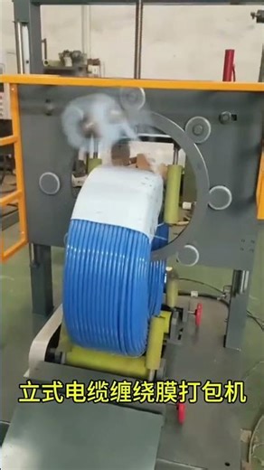 Vertical Cable Wrapping Machine | Automatic Wire & Cable Coil Packaging Solution