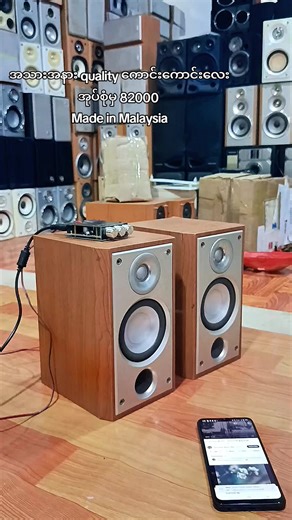 အိမ်ရောက်ငွေချေ ပို့ပေးပါတယ်ဗျ Viber - 09684785974 အောင်လံမြို့ DC - 9 to 24 V / အိမ်မီး သုံးရင် power supply ထပ်ဖြည့်ရပါမယ်ဗျ #shinekoaudio #audio #music #ကားသုံး#အိမ်သုံး #song