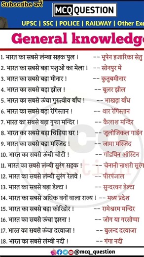 #ganranlknowledge #upsc#gk #ias #gkquestions #gkhindi#gkstudy #gktoday #gkfact#khansirgk#short#reel