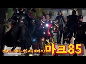 Fantascraft ComicCave Mark 85 Iron Man 6-inch Figure