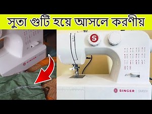 BEST way to solve Singer SM024 yarn ball problem// What to do if Singer SM024 yarn ball occurs??