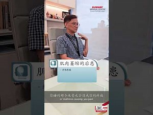 Understanding Muscle Atrophy with Consultant Neurologist Dr Hiew Fu Liong