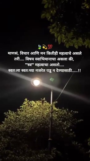 माणसं, विचार आणि मन...🍃💫💯#picoftheday#naturephotography#outdoorphotography#unfrezzmyaccount#marathi