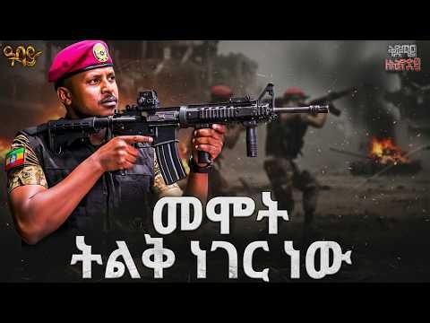 ለሀገሬ የህይወት መሰዋትነት እከፍላለው | ቅድሚያ ለኢትዮጵያ | Abbay TV - ዓባይ ቲቪ - Ethiopia