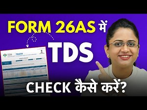 TDS Traces Form 26AS - TDS Kaise Check Kare? How to Check TDS Status Online in Form 26AS?