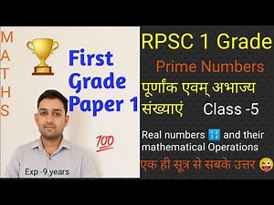 RPSC 1 Grade Paper -1 maths Real numbers Integer Prime numbers पूर्णांक, अभाज्य संख्याएं Class 5