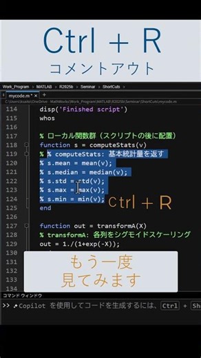 MATLABの便利なショートカット～Windows編第1弾～