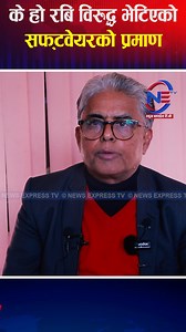 Software ma praman bhetiyo vaner halla failaiyo | News Express TV
