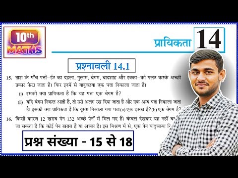 Class 10th Math Prashnawali 14.1 | Ncert Math Class 10 Exercise 14.1 q15,16,17,18 | Class 10th Maths