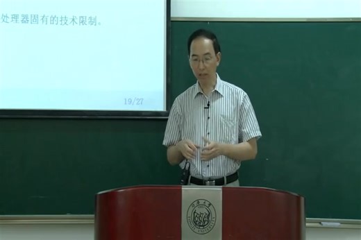 【计算机系统结构】同济大学丨含课件