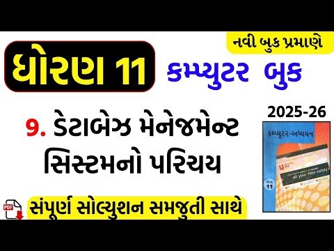 Std 11 computer ch 9 swadhyay/dhoran 11 computer ch 9 swadhyay/std 11 computer ch 9 solution