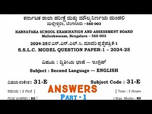 SSLC ENGLISH MODEL QUESTION PAPER 1 2025 | 10th ENGLISH MODEL QUESTION PAPER WITH ANSWERS | PART 1 |