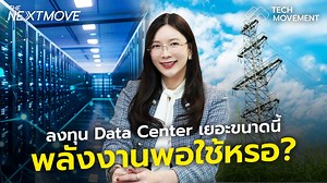 130 reactions · 11 shares | สร้าง Data Center เยอะขนาดนี้...