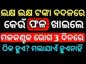 Odia Gk Questions And Answers | Gk Questions | Odia Gk Quiz | Odisha Gk |Odia Gk 2025 | Quiz Prashn