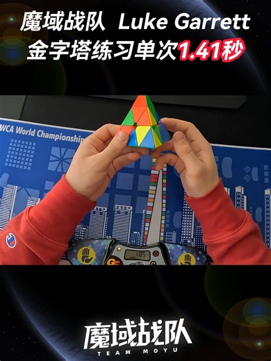 Luke Garrett Pyraminx Single Solve in 1.41s