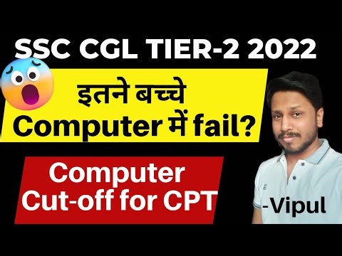 SSC CGL Computer Qualifying Marks | SSC CGL Tier 2 Computer Cut-off CPT |SSC CGL Tier 2 cut off 2022
