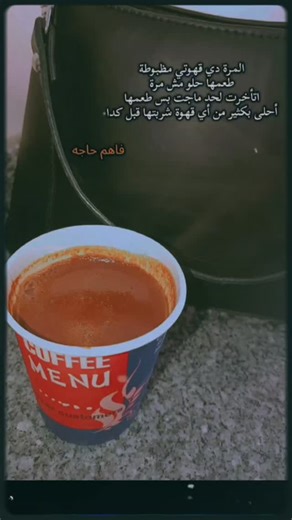 ‎عزه الشربيني‎ on Instagram: "#fyp ☕♥️"