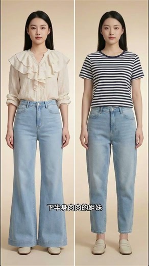 Jeans Selection Guide for Different Body Shapes! Follow these tips to avoid fashion faux pas.