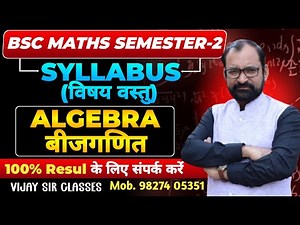 Syllabus Bsc Maths Algebra | Bsc Maths Semester-2
