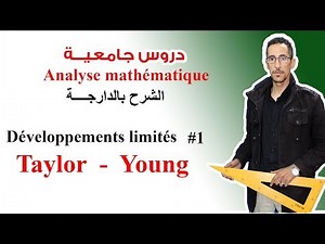 Analyse math S1دروس الجامعة : Développements limités partie 1 بالدارجة