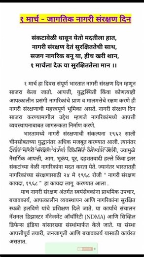 १ मार्च नागरी संरक्षण दिन | Short Essay & Charoli in Marathi | Civil Defence Day Speech #realhero