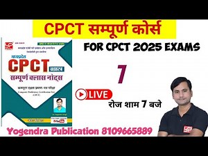 CPCT Full Course Class-7 ( Computer Foundation ) || CPCT 2025 Exams ||Yogendra Publication